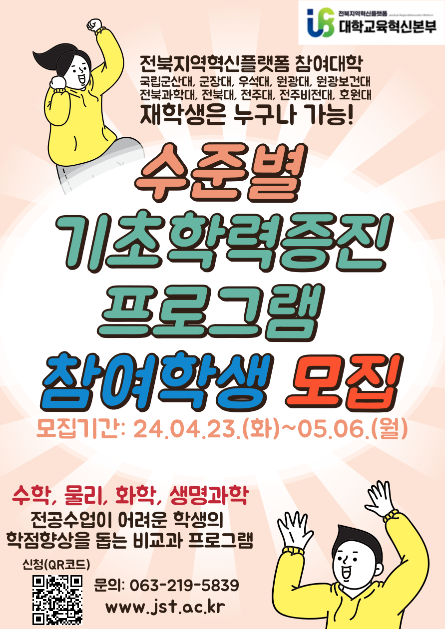 비교과 수준별 기초학력증진 프로그램 참여학생 모집 Jst 공유대학