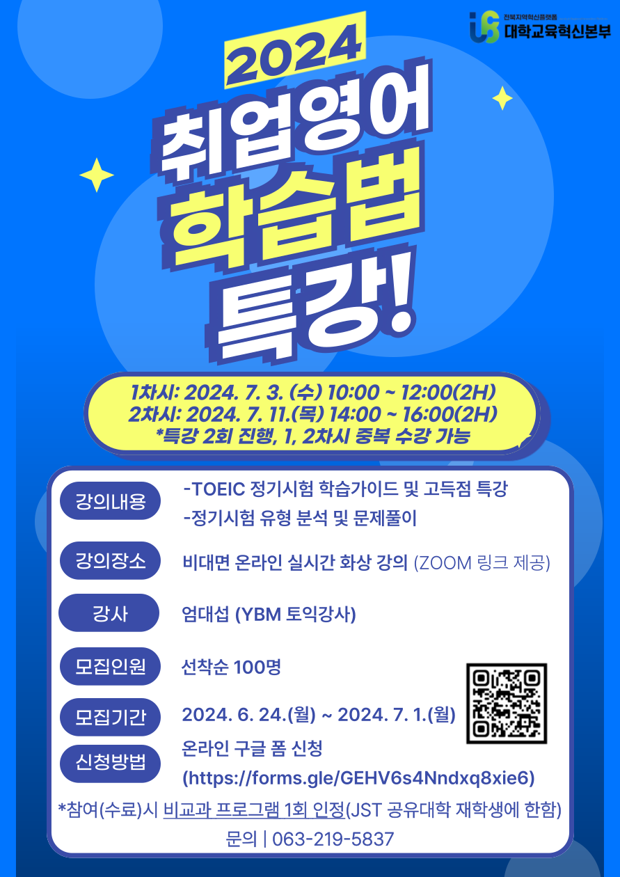2024년 Jst 공유대학 취업영어 학습법 특강 모집 Jst 공유대학